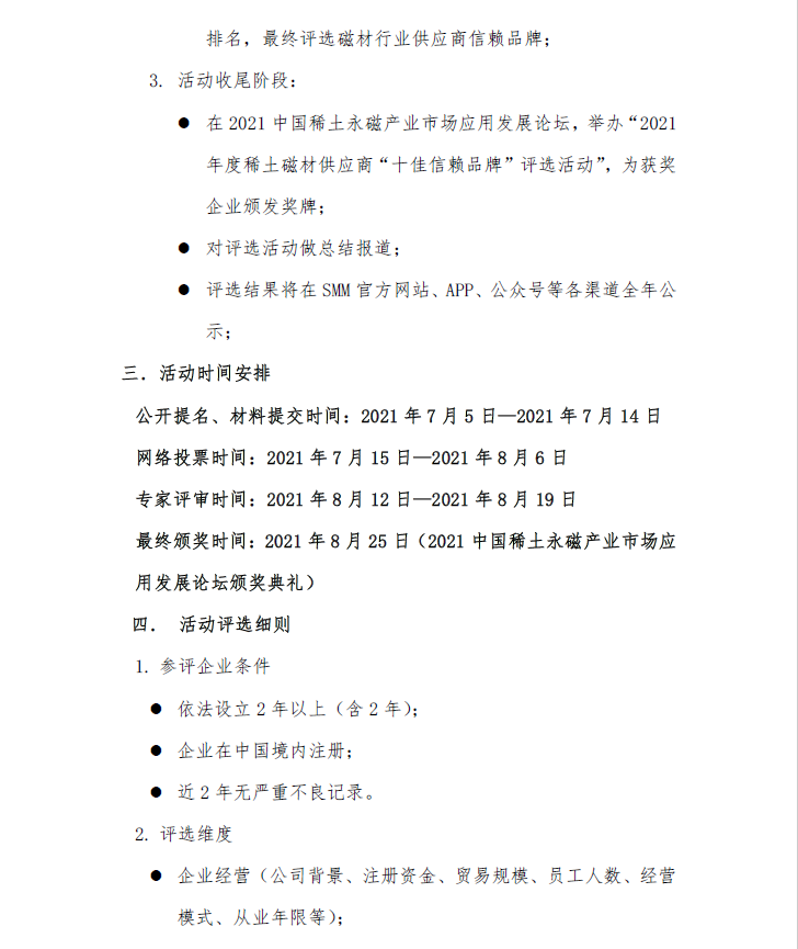 Selection of "Top Ten trusted Brands" for rare Earth Magnetic material ...
