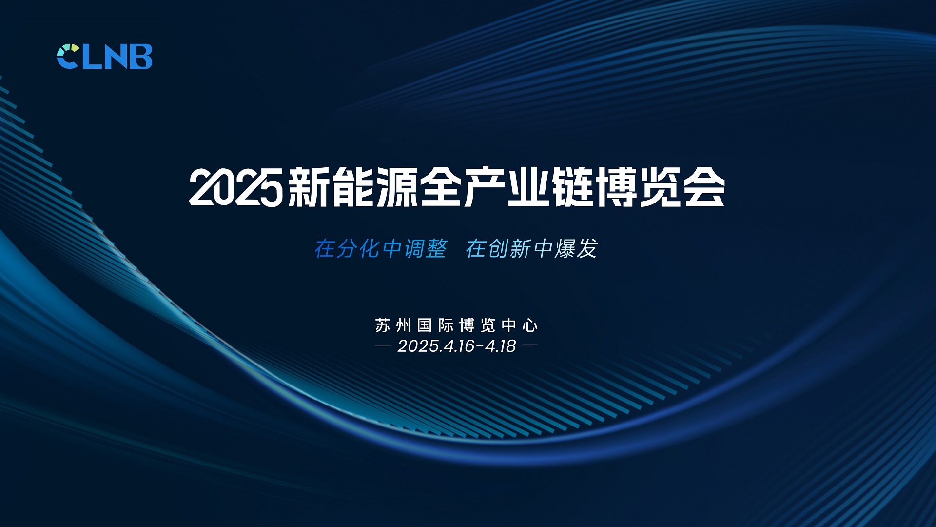 首页_CLNB 2025新能源全产业链博览会_上海有色网