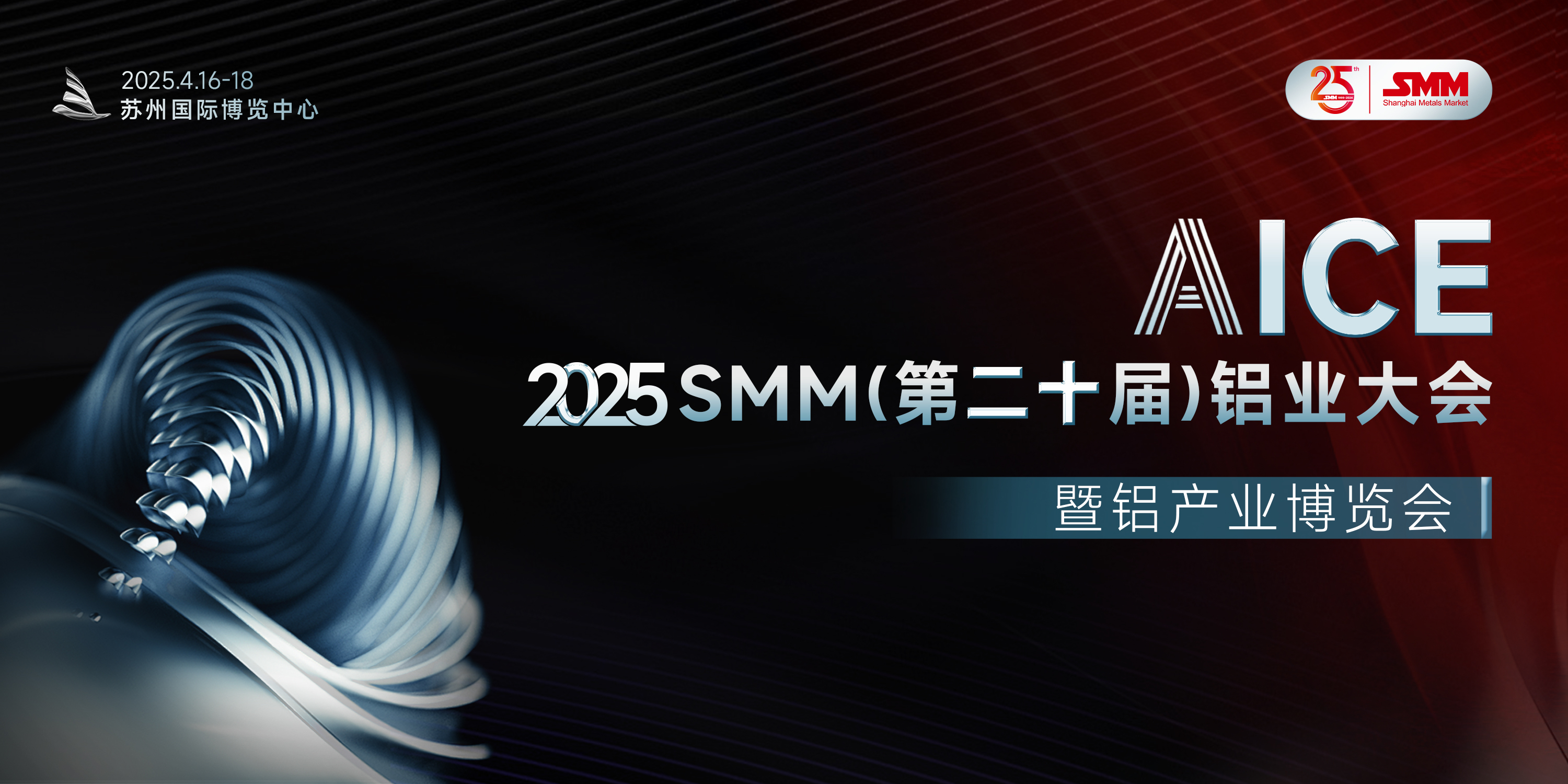 首页_AICE 2025 SMM（第二十届）铝业大会暨铝产业博览会