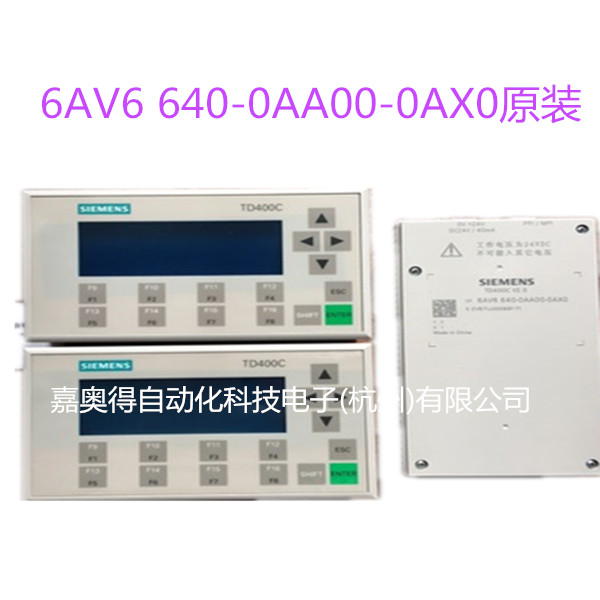 原装西门子 66 640-0AA00-0AX触摸屏/文本显示器TD400C价格_生产厂家_批发平台_嘉奥得自动化科技电子（杭州）有限公司